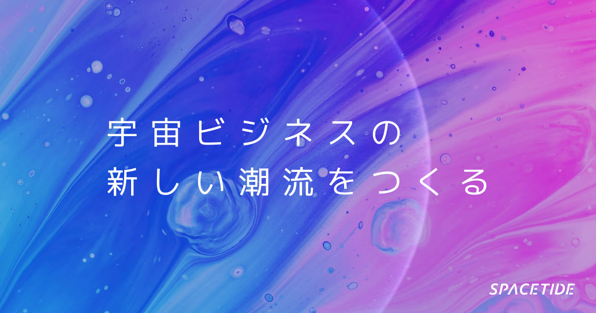 ABOUT US - SPACETIDE